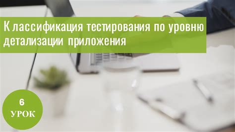 Курс Тестировщика с нуля 6 урок Модульное Интеграционное Системное и Приемочное тестирование