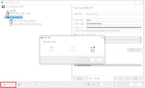 Tiger Bridge 및 Azure Blob Storage를 사용하여 하이브리드 데이터 인프라 배포 Azure