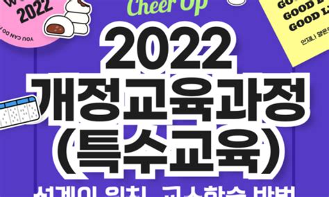 2022개정교육과정특수교육 기본 교육과정 편성⋅운영 네이버 블로그