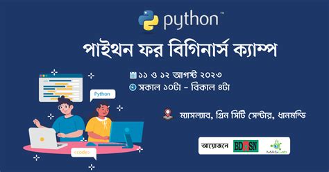 পইথন ফর বগনরস কযমপ Munir Hasan