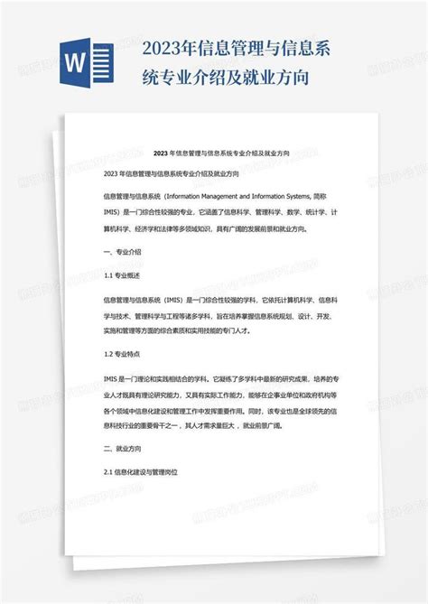 2023年信息管理与信息系统专业介绍及就业方向word模板下载 编号qdrbdyxy 熊猫办公