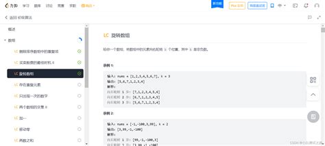 Leetcode初级算法每日一题（三） 旋转数组 Csdn博客