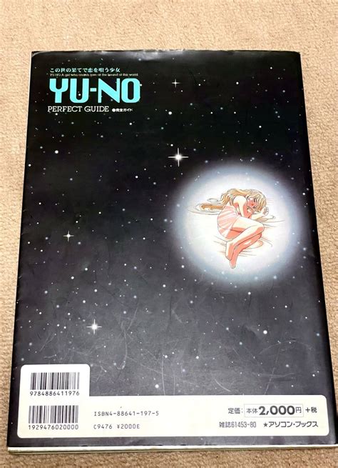Yahoo オークション Yu No 完全ガイド―この世の果てで恋を唄う少女