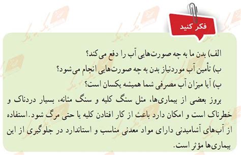 جواب فعالیت فصل 15 علوم هفتم گام به گام فصل پانزدهم رایگان