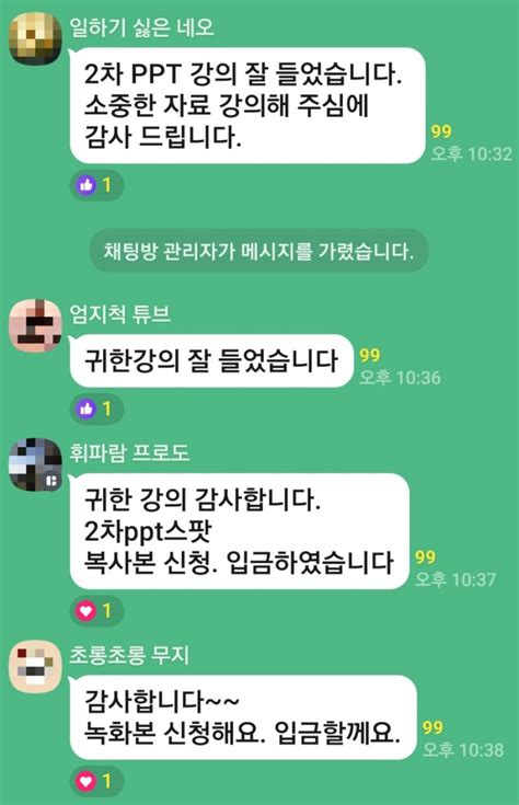2탄 교육 후기 신박하고 재미있는 강의 학습자를 몰입시키는 강의 스팟게임 Ppt 디자인으로 만들기 한국강사교육진흥원장 김순복 강사 네이버 블로그
