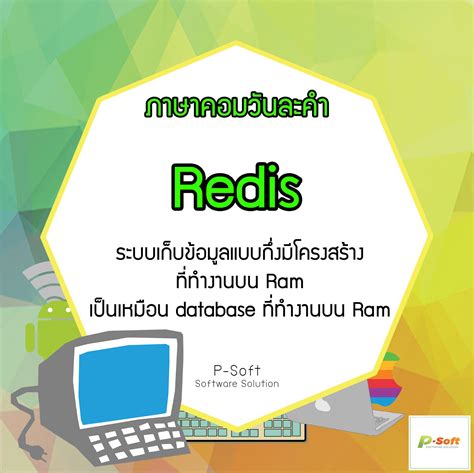 p soft asia redis เป็น in memory data structure store