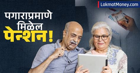असे करा तुमच्या निवृत्तीचे नियोजन नोकरीच्या पगाराप्रमाणे आयुष्यभर मिळेल पेन्शनचा आनंद