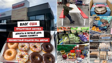 Продуктовая Закупка | Донаты в Первый День Зимних Каникул | Неизвестный ...