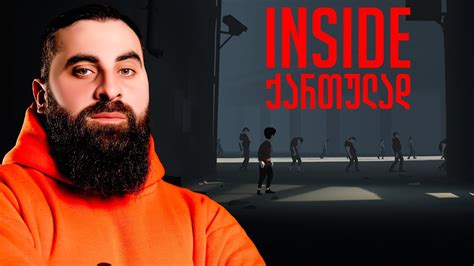 ეს თამაში უეჭველი გვატირებს Inside Youtube