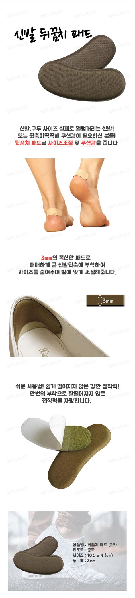 [다린] 뒤꿈치패드 반깔창쿠션 구두 운동화 사이즈줄이기 보호 예스24