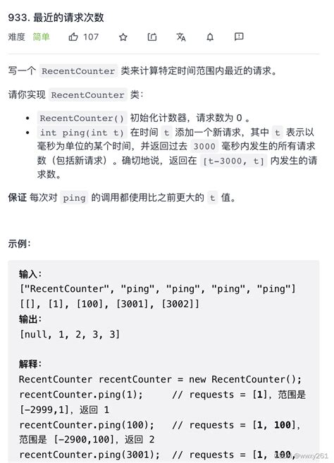 leetcode 933 最近的请求次数 维护一个队列） 统计3000毫秒的请求数 csdn博客