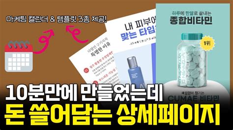 🔥상세페이지 무료 템플릿 제공🔥 10분 안에 상세페이지 완성하는 거 보여드립니다 온라인 셀러 상세페이지 디자인 Youtube