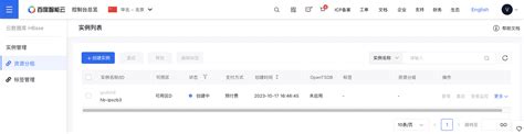 访问hbase Web Ui 云数据库hbase
