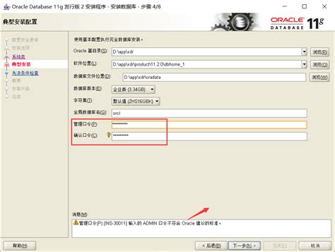 oracle11g r2 安装教程（非常详细 ） 11gr2 csdn博客