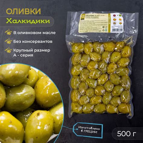 Греческие крупные натуральные оливки Халкидики с косточкой в оливковом ...