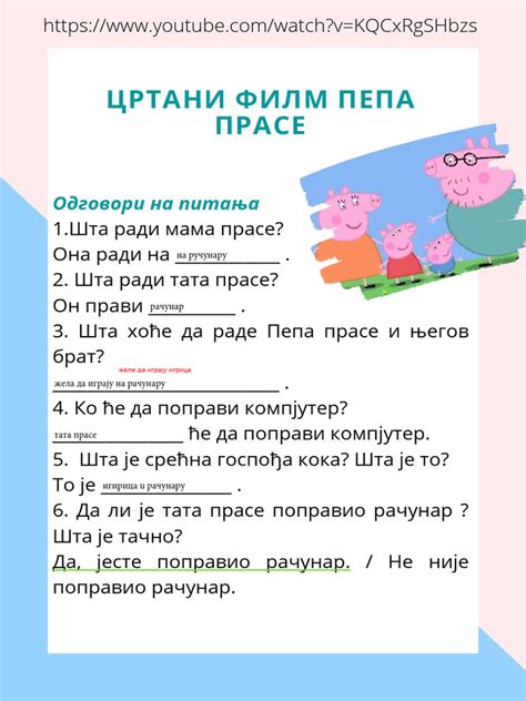 Цртани филм пепа прасе бака и дека Pdf