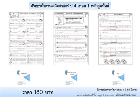 ใบงานคณิตศาสตร์ชั้นป 4 เทอม1 สื่อคณิตศาสตร์ประถม