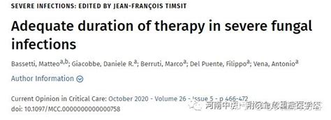 侵袭性真菌抗感染治疗时间 知乎