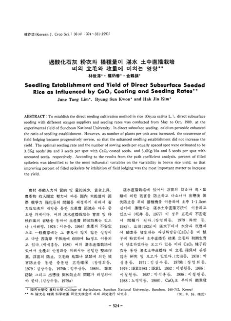 과산화석회 분의와 파종량이 침수 토중직파재배 벼의 입모와 수량에 미치는 영향 Koreascholar