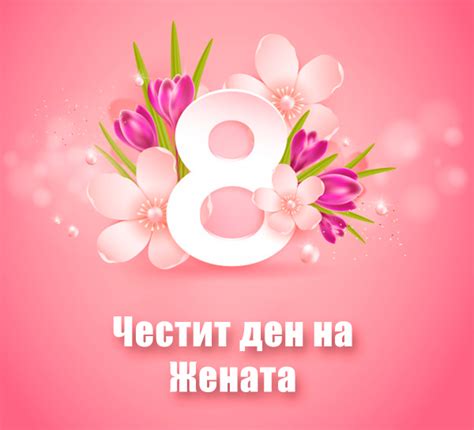 Jorjio Grill And Pizza Честит 8 ми март от ресторант Jorjio Grill And Pizza 🌸 На този специален