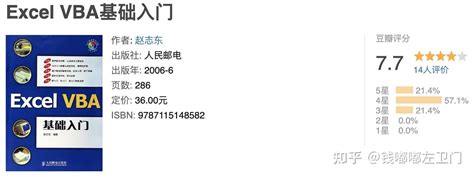10本 Excel Vba 学习书籍推荐