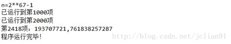 连分数分解法寻找整数的因子python连分数分解大数解法 Csdn博客 连分数分解法寻找整数的因子python连分数分解大数解法 Csdn博客