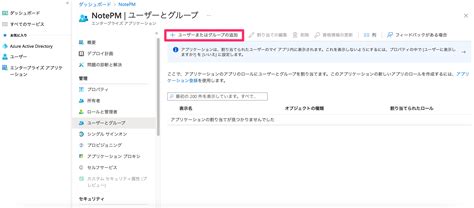 Microsoft Entra Id（旧：azure Ad）でのssosaml認証設定方法 Notepm ヘルプセンター