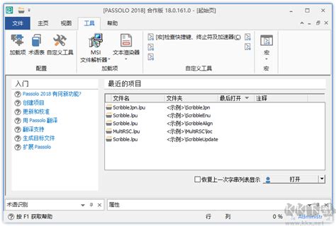 Sdl Passolo 2018软件汉化工具