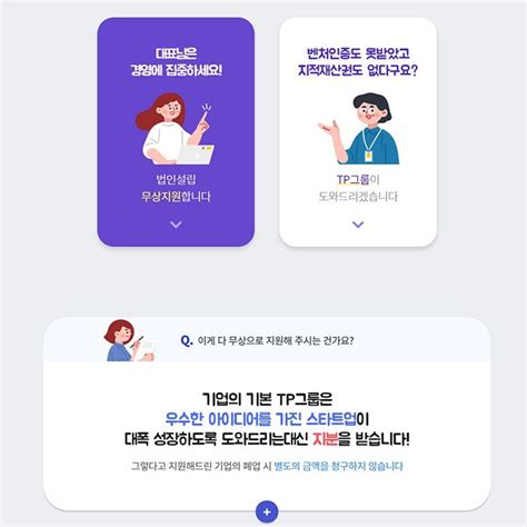 Tp그룹 랜딩사이트 랜딩페이지 포트폴리오 크몽