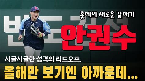 정말 1년밖에 못 봐 벌써부터 롯데팬들 사로잡은 매력 덩어리 네이버 Tv