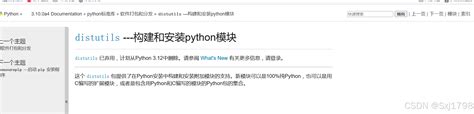 在oneforall中distutils 构建安装python模块python Distutils模块安装 Csdn博客