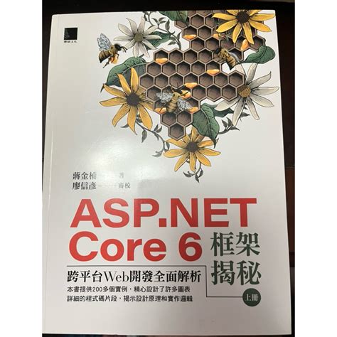 Asp Net Core 6 框架揭秘 （上冊） 蝦皮購物