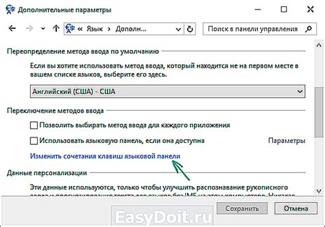 Как изменить клавиши переключения языка в Windows 10