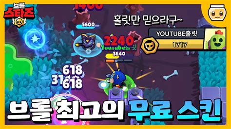 홀릿을 구독하셨다면 무조건 얻으셨을 도둑고양이 제시 스킨 진짜 너무 이쁩니다 [브롤스타즈] Youtube