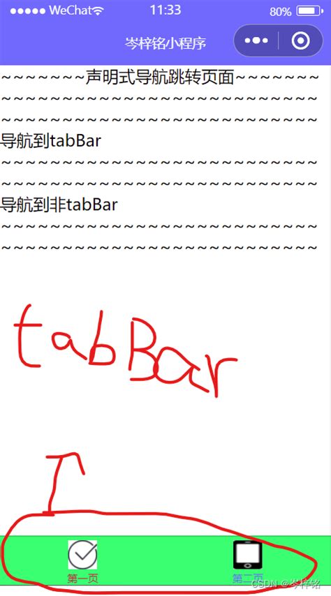 第七篇：微信小程序的跳转页面微信小程序跳转页面 Csdn博客