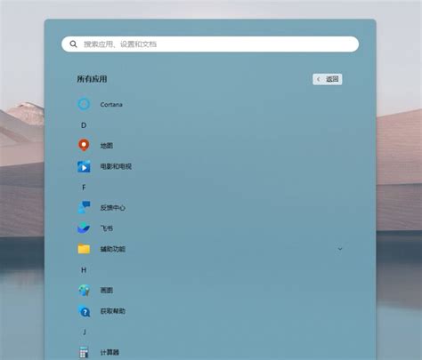 win11技术问题求教：开始菜单找不到应用程序 nga玩家社区