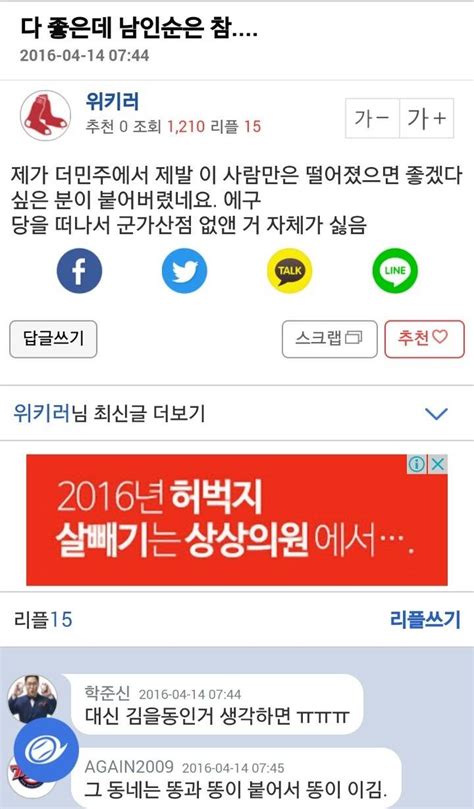 진보 아재들의 이중잣대  인스티즈 Instiz 이슈 카테고리