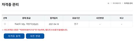 sqld 유효기간 만료 영구 자격 변환하기