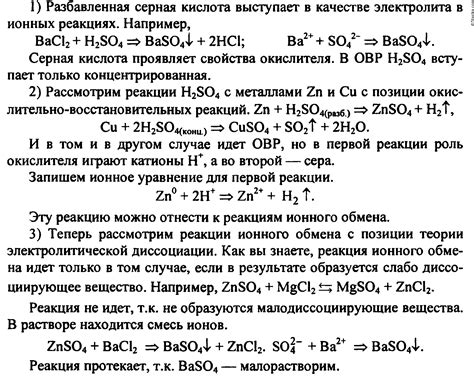 3 Напишите уравнения реакций характеризующих свойства разбавленной серной кислоты как