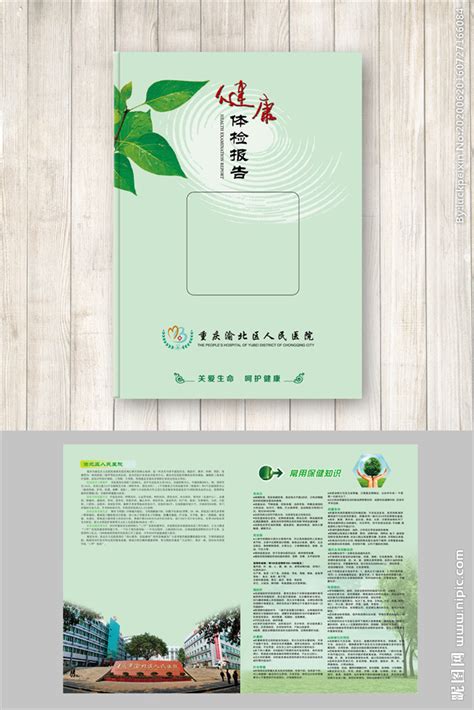 封面医疗健康体检报告设计图 画册设计 广告设计 设计图库 昵图网