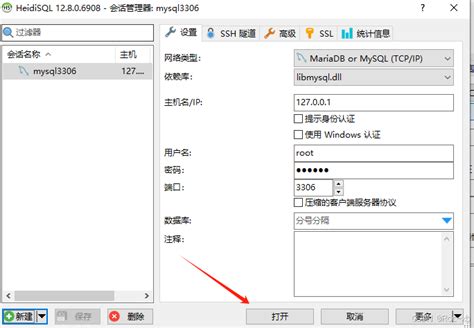 windows安装heidisql教程（图文） csdn博客