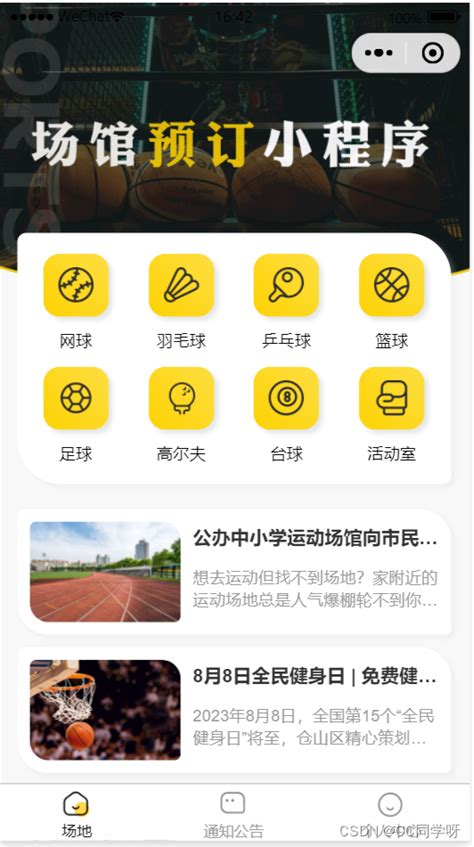 基于微信支付的体育场馆预订小程序开发笔记一 预约小程序 segmentfault 思否