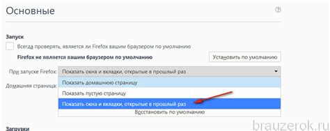 Как сделать так чтобы Firefox сохранял вкладки при закрытии способы сохранения