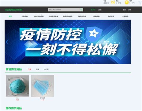 github wang buer community epidemic situation management system based