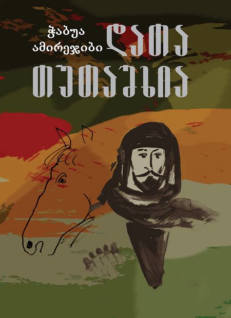 დათა თუთაშხია ელექტრონული ბიბლიოთეკა