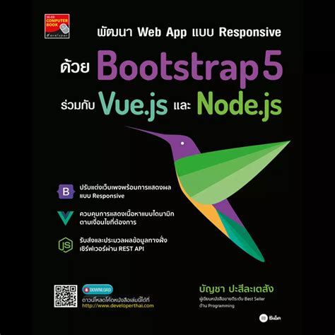 พัฒนา web app แบบ responsive ด้วย bootstrap5 ร่วมกับ vue js และ node js