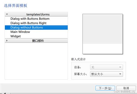 qt的多界面操作 在qt已有界面中 添加第二个带ui界面 csdn博客
