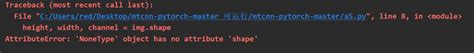 Opencv 报错 Attributeerror Nonetype Object Has No Attribute Shape Csdn博客