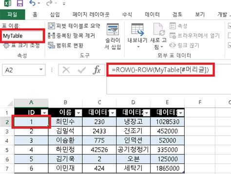 [excel 엑셀 ]새로운 데이터 입력시 자동으로 Index가 늘어나도록 하기 함수 미리입력x