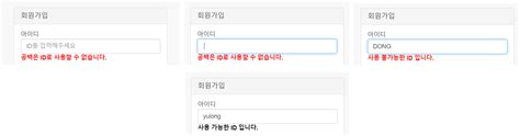 Spring 회원가입 시 Id 중복 확인 구현하기 Spring 회원가입 시 Id 중복 확인 구현하기